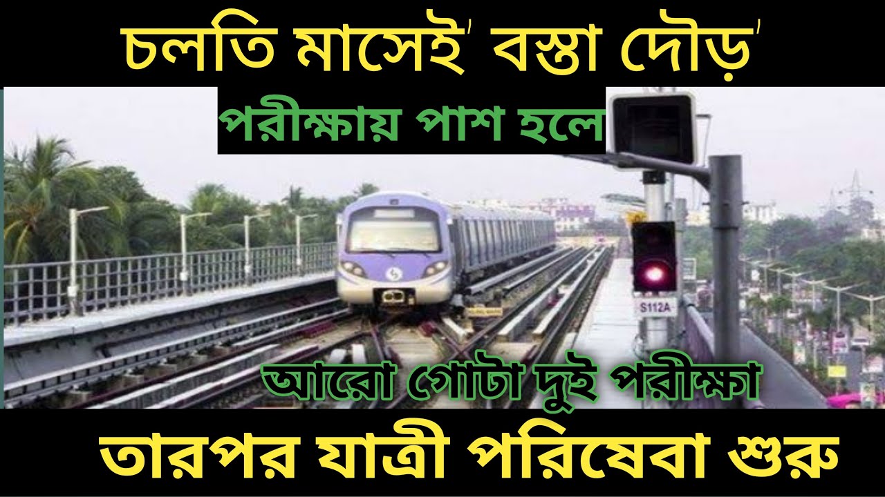 Kolkata metro dalian Rake update 2022 / news Hindustan - YouTube