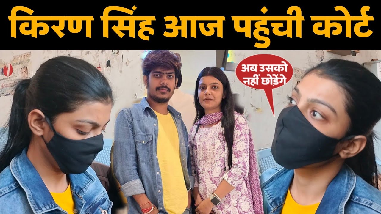 Kiran Singh पहुंची Patna High Court Media में हो गया बबाल! Roshan Rohi Kiran Singh विवाद! - YouTube