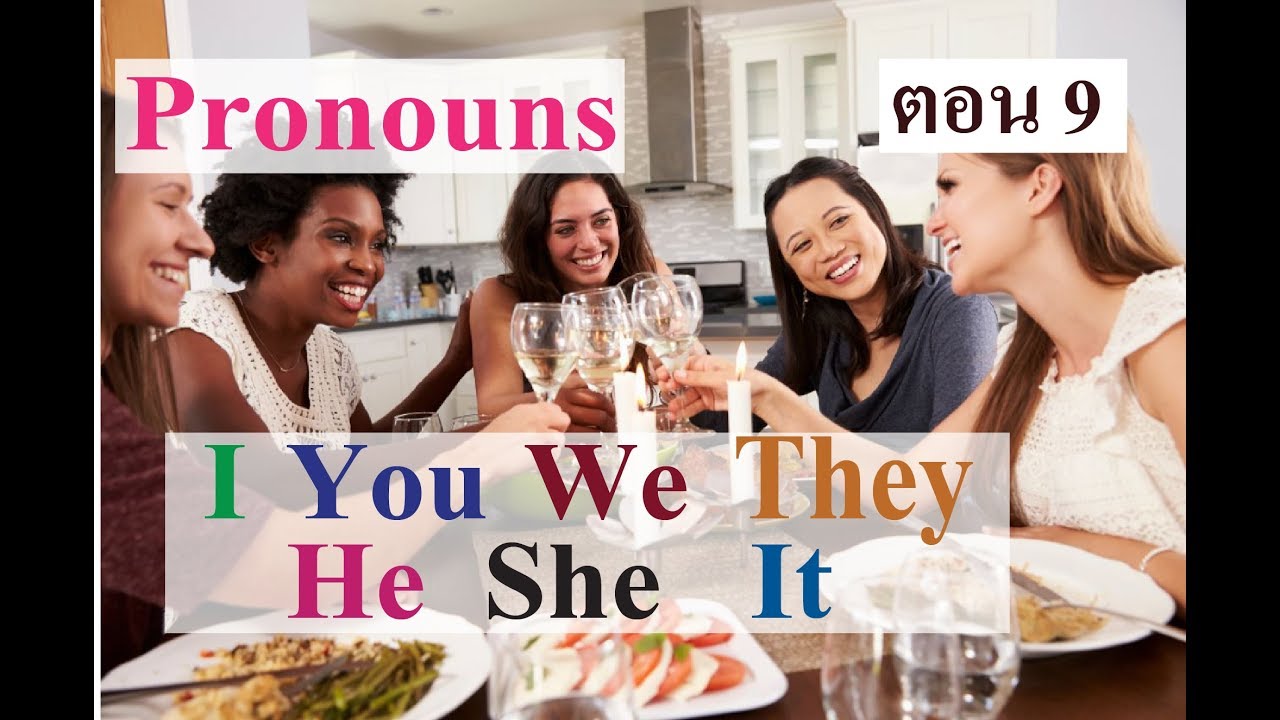 Easy English Lesson 19.9 Pronouns I ,You , We , They , He , She , It ...