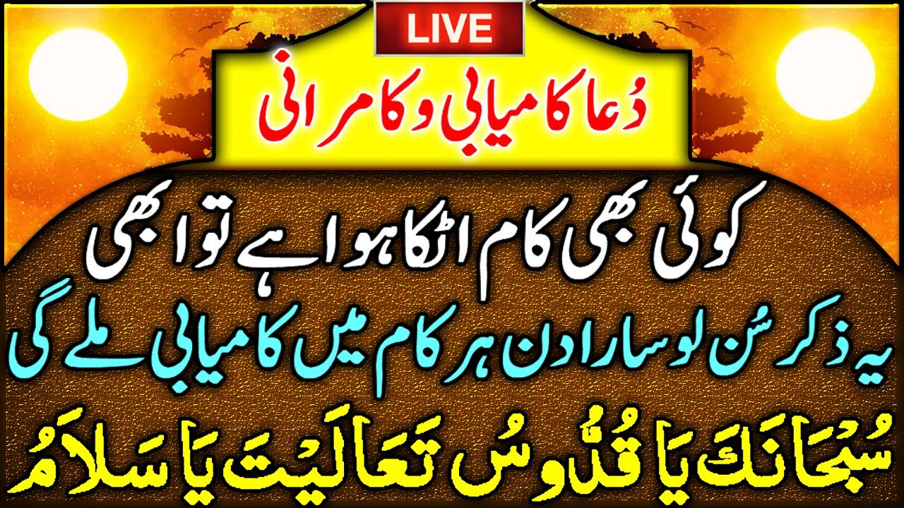 Wazifa For Success | Discover the Power of This Islamic Prayer for ...