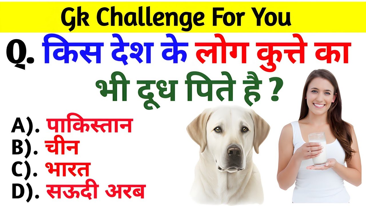 General knowledge 🙄🤔 || Gk Quiz || Gk questions in Hindi || Gk short video || kvs gk study - YouTube