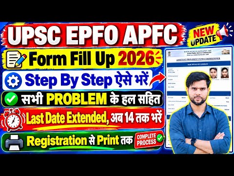 upsc epfo form fill up 2026 step by step last date ✅ epfo form fill up 2026 step by step problem हल