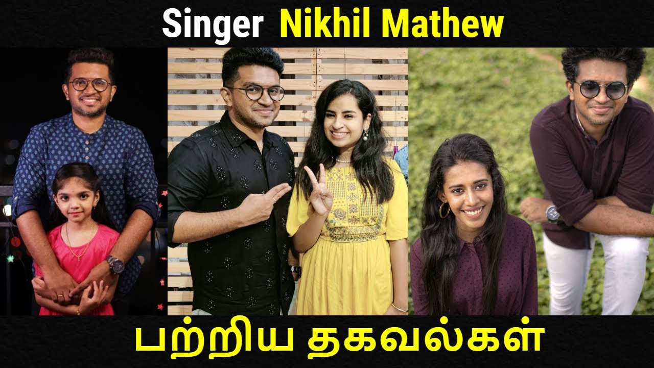 singer nikhil mathew biography, age, family, wife, songs, new song ...