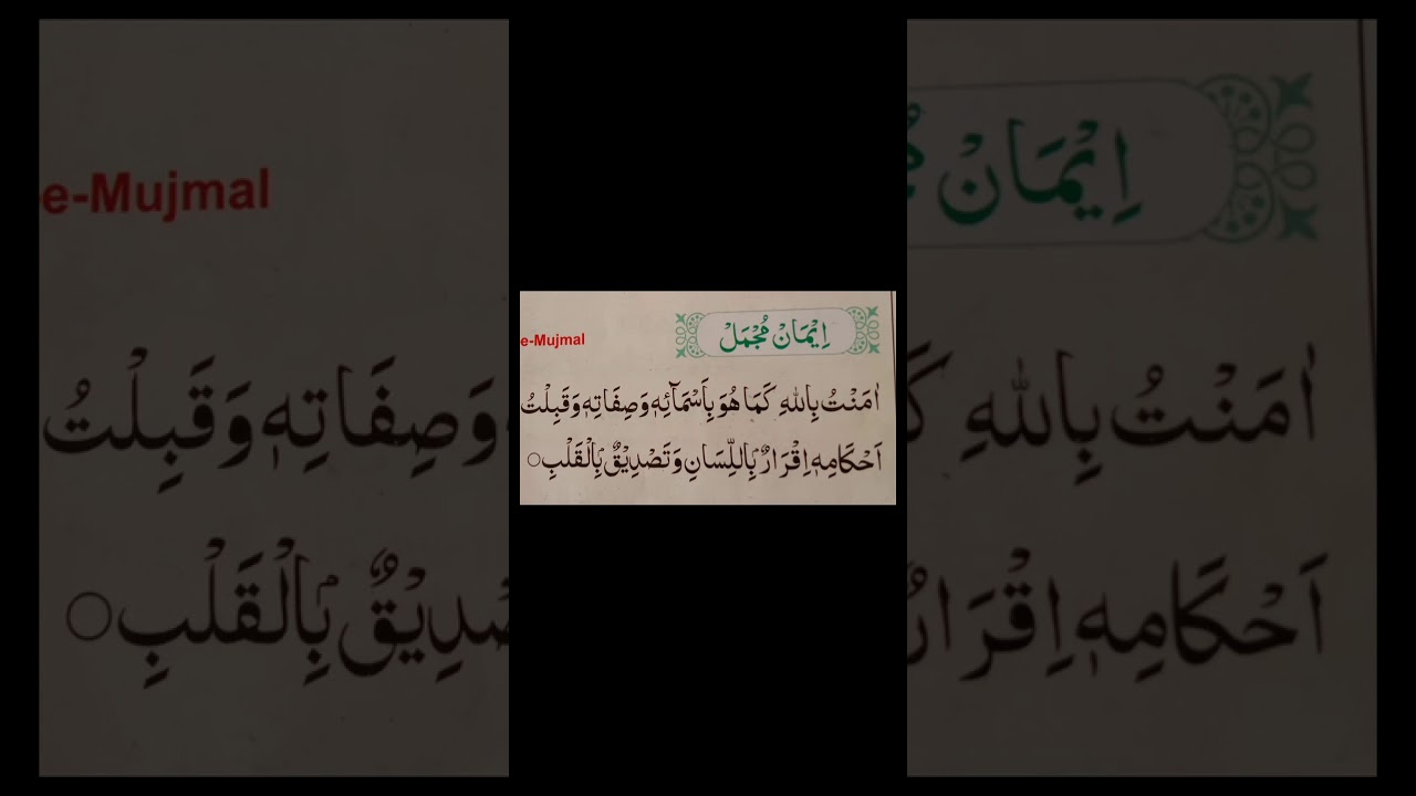 Iman e Mujmal(class 1st &2nd) sub Al Quran - YouTube