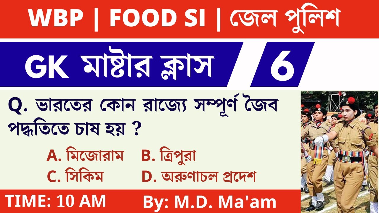 GK MASTER CLASS 6 | | kolkata police gk class 2023 | GK CLASS 2023 | NS Career Academy - YouTube