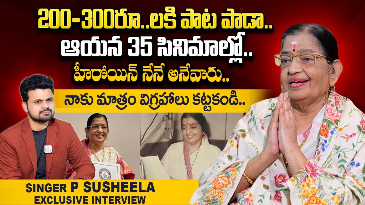 Singer P Susheela About Her First Song Remuneration | P Susheela ...