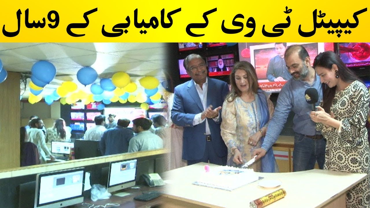 Capital TV Completes 9 Years of Success - YouTube