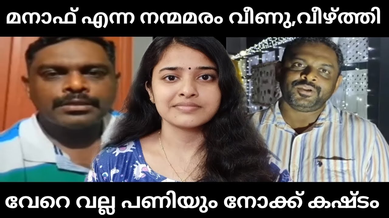 Manaf | അത്രക്ക് നന്ദിയുള്ള സമൂഹമാണ് | Manaf Charity app - YouTube