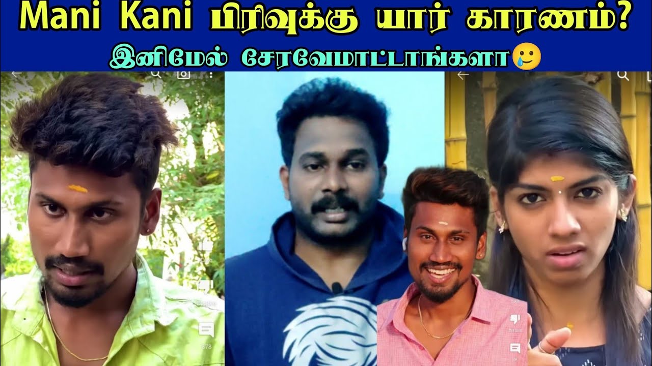 Mani Kani Problem explained | ManiKani பிரிவுக்கு யார் காரணம் ...