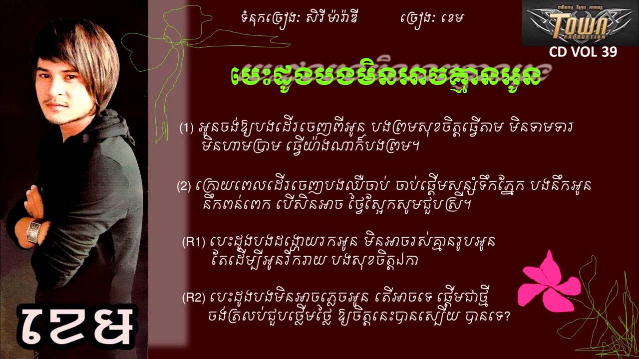 Besdong Bong Min Arch Kmean Oun by Khem (TOWN CD Vol 39) - YouTube