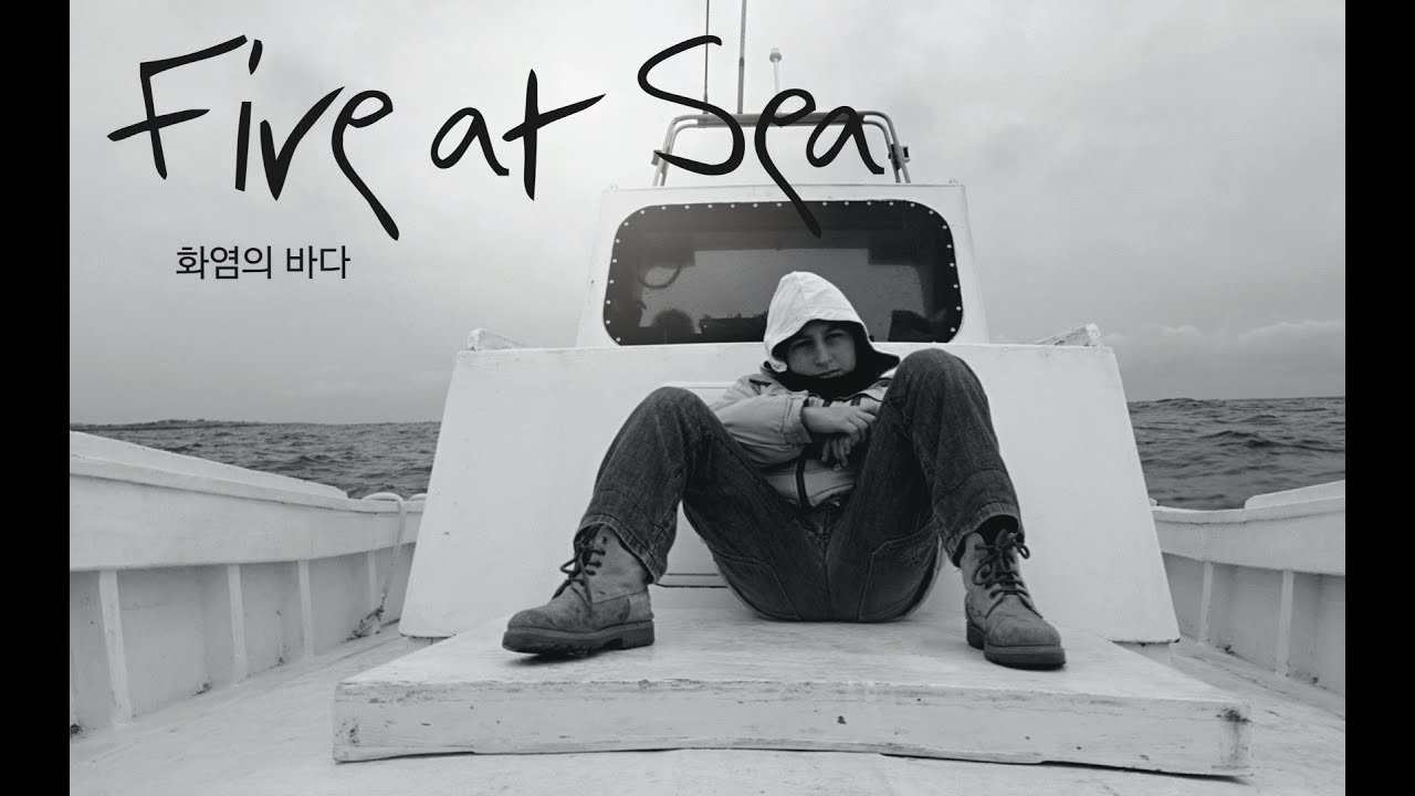[EIDF 2016] 화염의 바다 (Fire at Sea) - YouTube