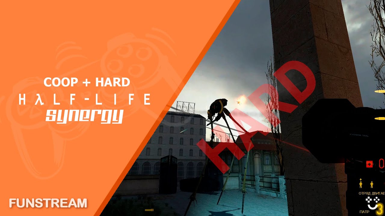 КООПЕРАТИВ НА МАКСИМАЛЬНОЙ СЛОЖНОСТИ #16 HALF-LIFE 2: SYNERGY MOD - YouTube