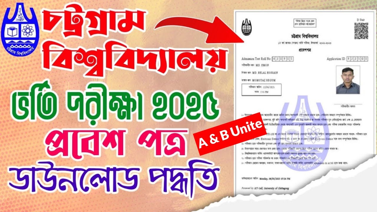 CU A & B Unite Admit Card Download 2025 | চট্টগ্রাম বিশ্ববিদ্যালয় ...