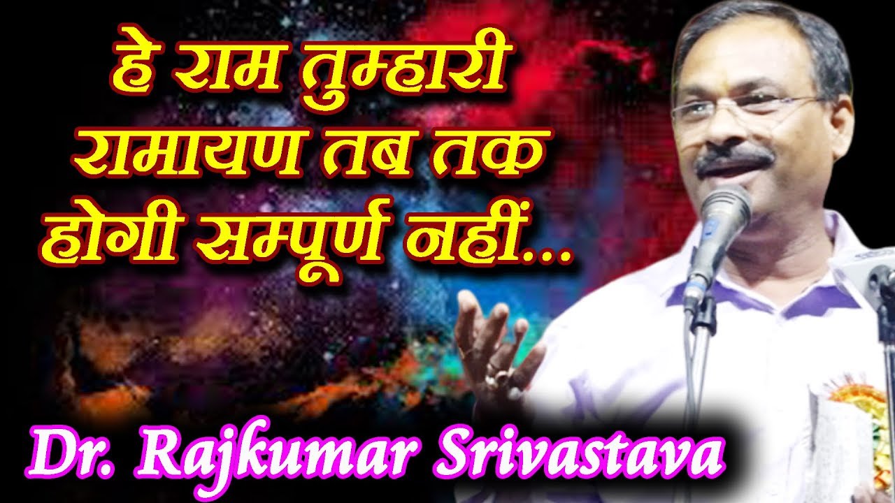 Dr. RAJKUMAR SRIVASTAV RAJAN, Charkh E Adab Mushaira & Kavi Sammelan ...