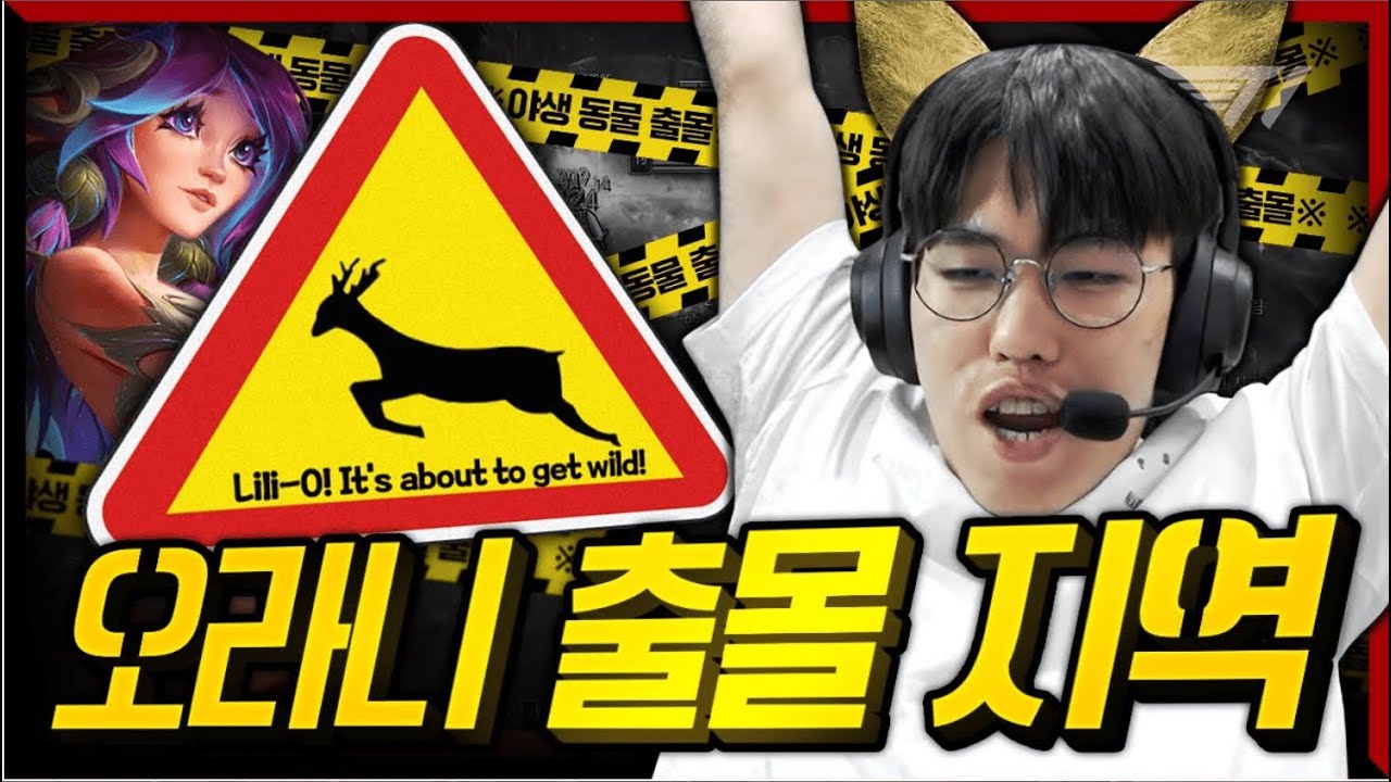 [T1] [VIETSUB] A wild Lili-O appears! Oner's Lillia🦌🎮 [ONER STREAM ...