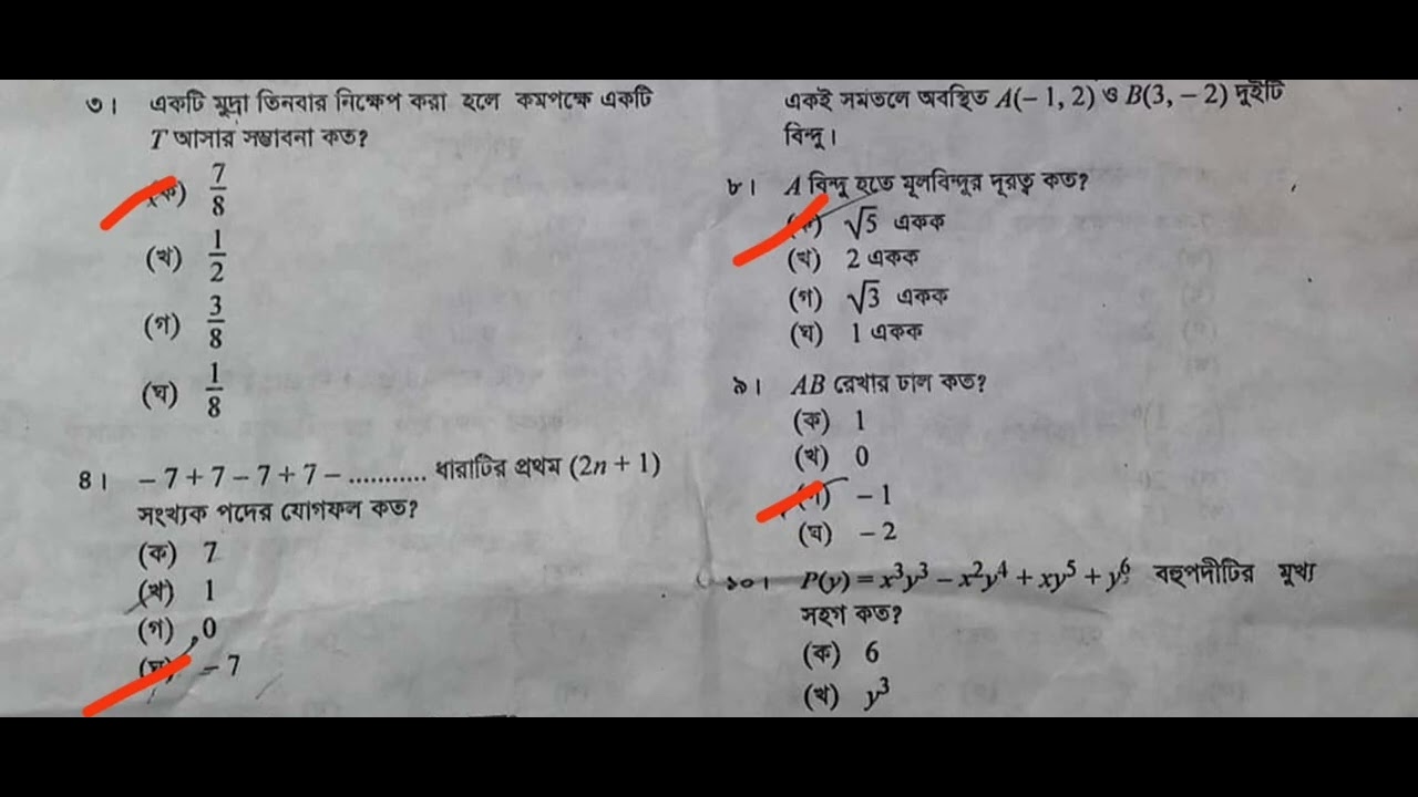 ssc 2022 Higher math mcq questions with answers ssc 2022 Higher math ...