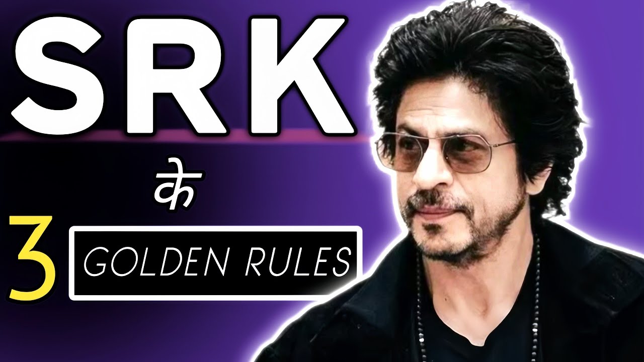 SRK के 3 Golden Rules जो आपकी ज़िंदगी बदल देंगे! | Success Formula ...