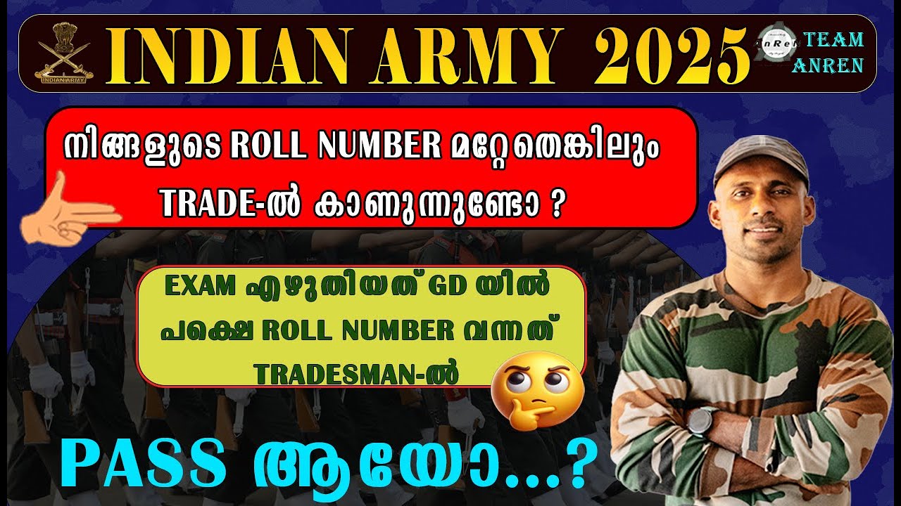 INDIAN ARMY 2025 നിങ്ങളുടെ ROLL NUMBER മറ്റേതെങ്കിലും TRADE ...