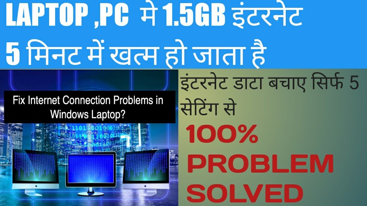 How to save internet data In Laptop , PC l laptop me jaldi net Khatm ho ...