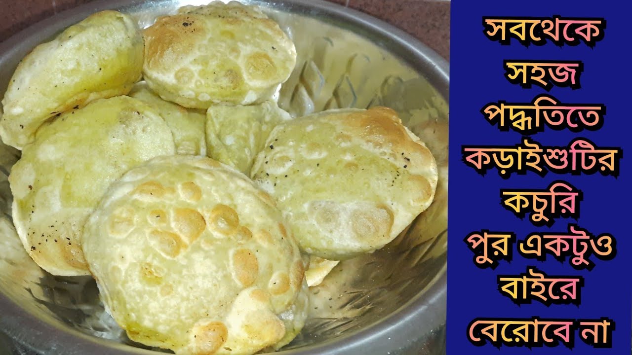 Koraishutir Kochuri Bengali / Motor Shutir Kochuri / Koraishutir ...