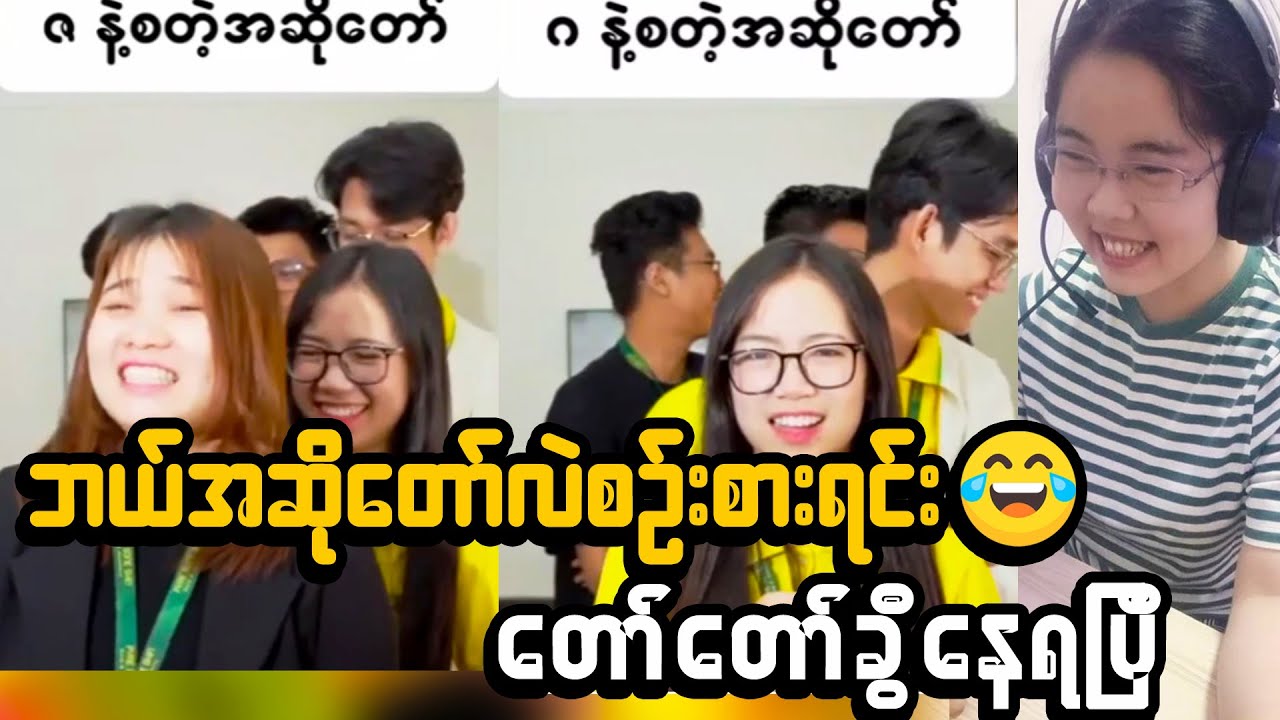 အခွီရဆုံးဂိမ်းချဲလန့်တွေနဲ့ရယ်ရတာအူတက်နေပြီရှင် | reaction myanmar ...