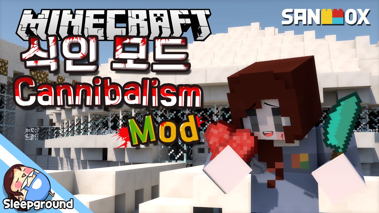 카니발리즘!! [마인크래프트: 식인 모드] - Cannibalism Mod - [잠뜰] - YouTube