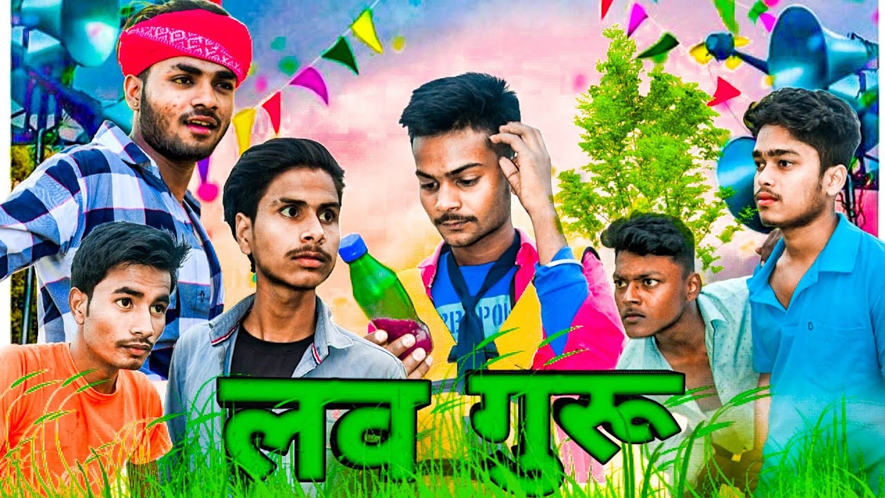 लव गुरु comedy video||#bihari comedy 1@ManiMerajVines - YouTube