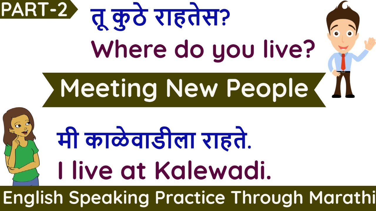 English speaking Practice Through Marathi | English Conversation Series ...