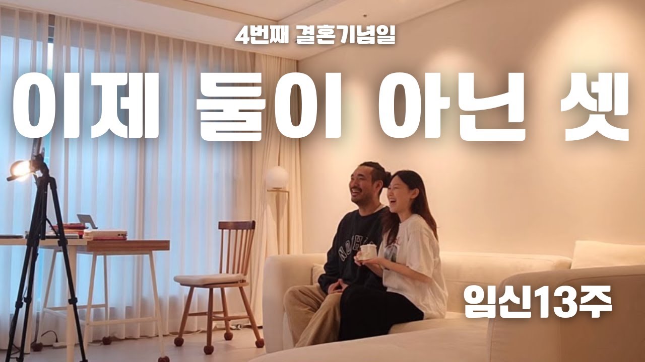 임산부vlog 아기를 바랬던 부부 4년 만에 임신 결기에도 심한 입덧 Amh0점대 극난저 조기폐경 시험관 임신 임신 13주차 더 추워지기전 마지막