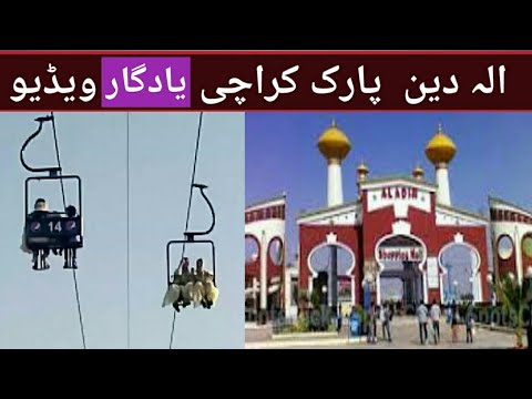 aladin park karachi 2023 || chair lift | aladeen park ki yadgar video | karachi park ...