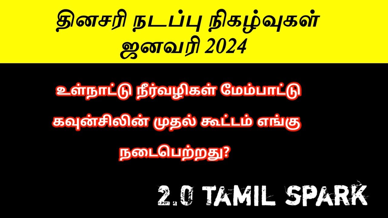 TNPSC IMPORTANT CURRENT AFFAIRS NOTES IN JAN .07,08,09,10.2024 ...