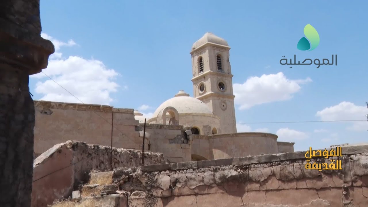 الموصل القديمة كنيسة الساعة Youtube