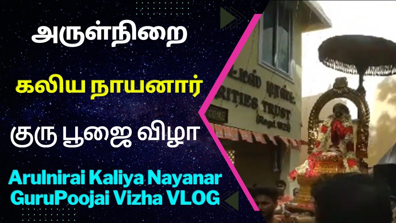 அருள்நிறை கலிய நாயனார் குரு பூஜை விழா | Kaliya Nayanar GuruPoojai Vizha ...