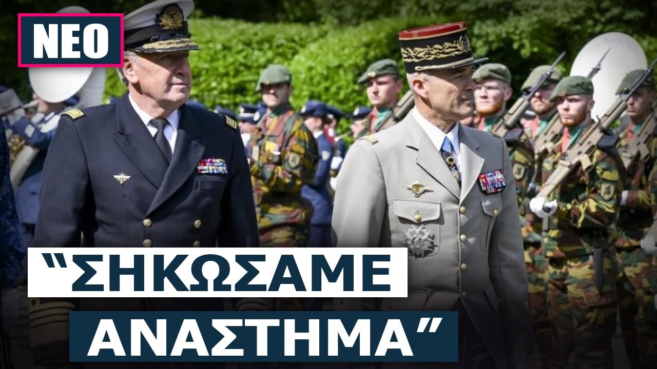 STOP της Ελλάδας στην Γαλλική πρόταση ανάπτυξης Ευρωπαϊκών στρατευμάτων ...