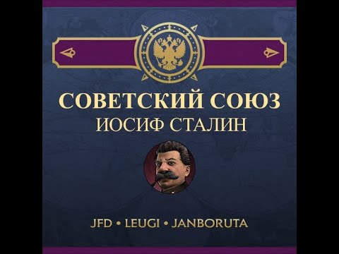 Sid Meier's Civilization 6 "Soviet Union: Joseph Stalin/JFD's Советский ...