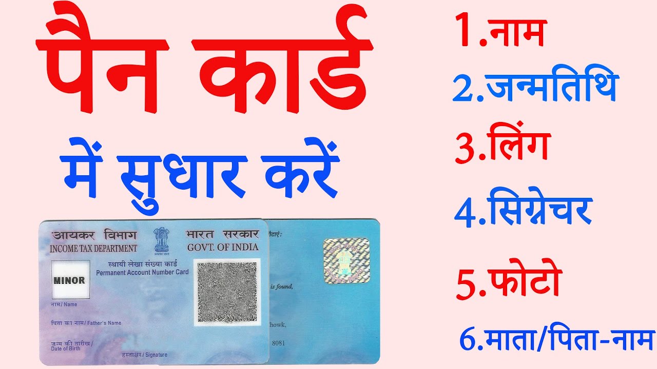 PAN Card Correction: How to Change Name, DOB, Gender, Photo,Signature ...