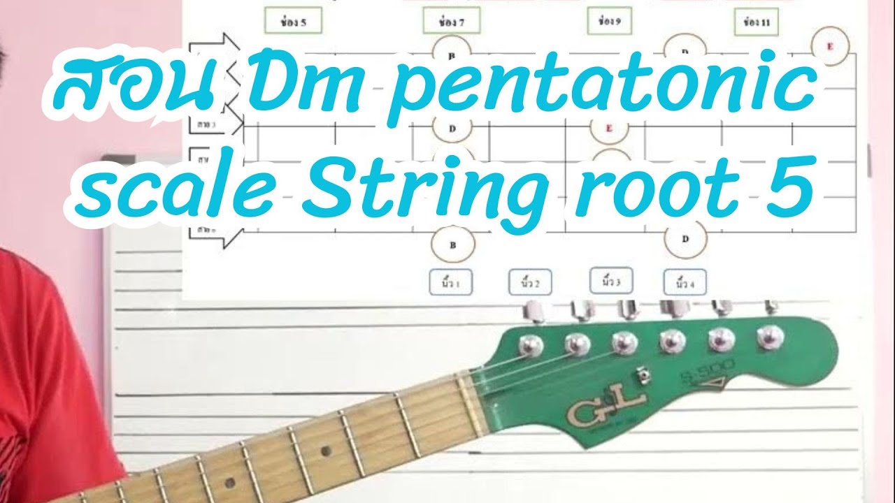 สอน Dm pentatonic scale (Root 5) - YouTube