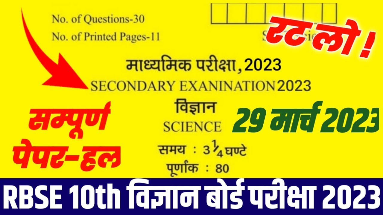 RBSE Board Class 10th Science 29 March 2023 Full Paper Solve ...