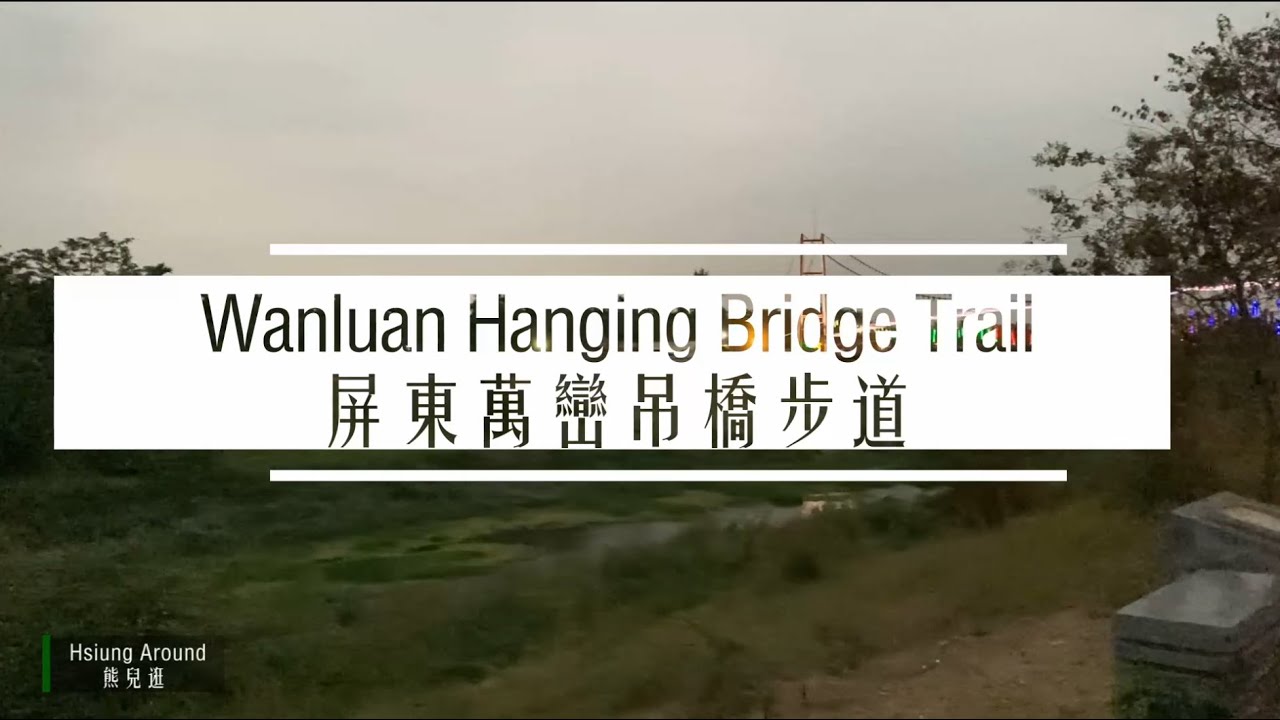 [ASMR/Sounds for Sleep and Study/環境音/散步風景]Walking in Taiwan Wanluan ...
