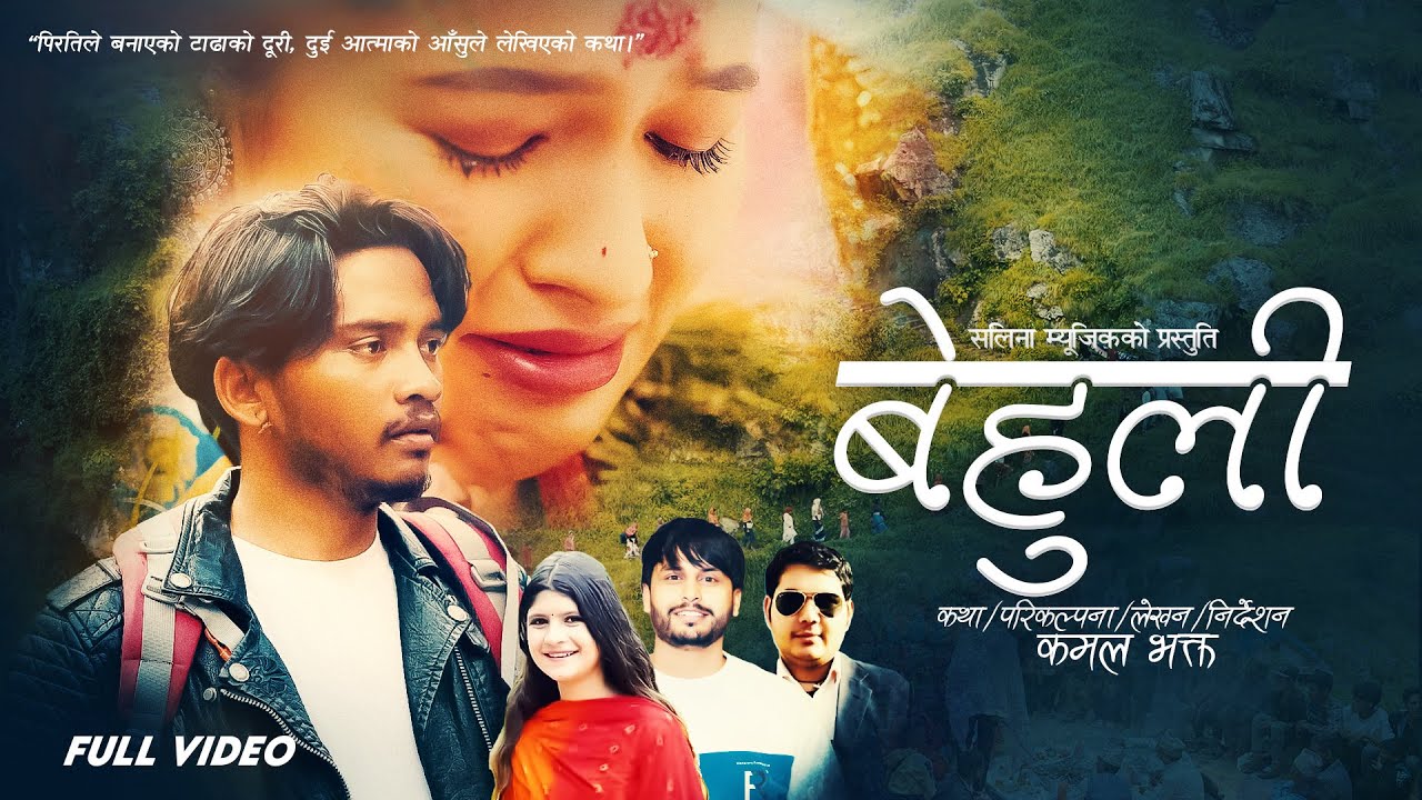 Behuli बेहुली | Raju Aryal & Puja Devkota Ft. Kamal Bhakta & Barsha ...