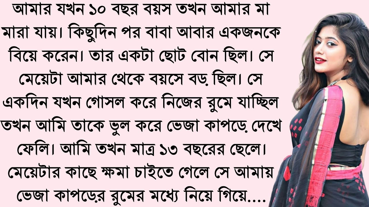 bengali romantic story || emotional & heart touching bangla story ...