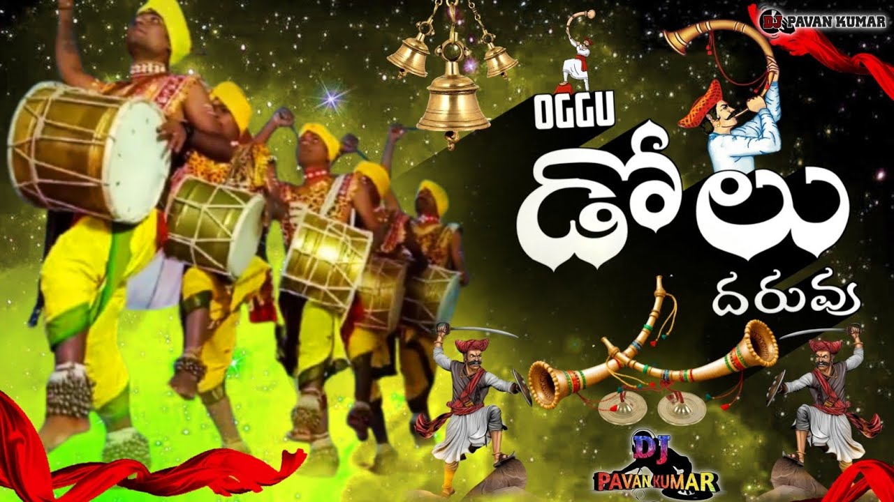 Oggu Dolu Dharuvu Dj Remix | Oggu Dolu Beat Dj Remix | DJ PAVAN KUMAR ...