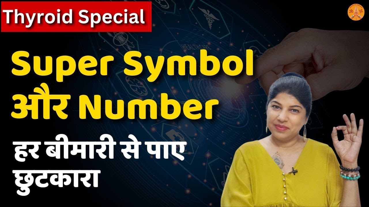 कोई भी Health issue और Thyroid ka khas Super Symbol और number | Induuji ...