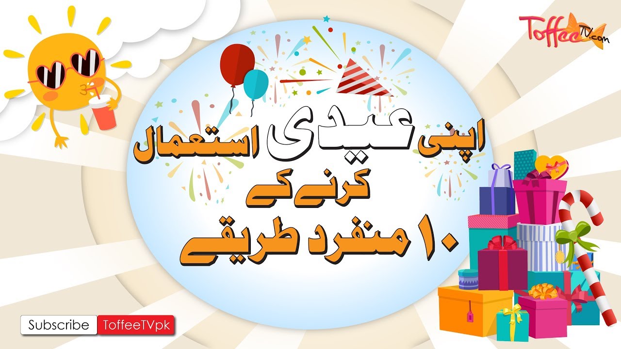 10 Ways To Use Your Eidi | Toffee TV | Eid Greetings | Kids Fun | How ...