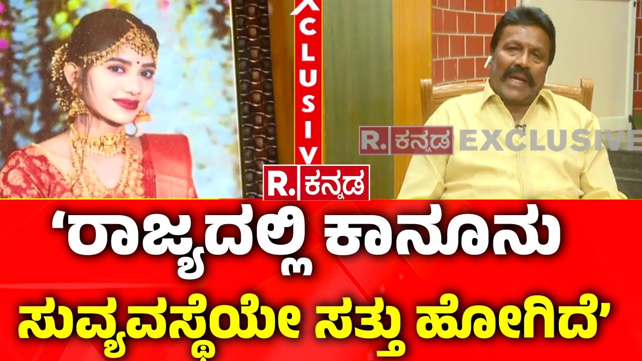 Haveri Nurse Swathi Case : 'ರಾಜ್ಯದಲ್ಲಿ ಕಾನೂನು ಸುವ್ಯವಸ್ಥೆಯೇ ಸತ್ತು ಹೋಗಿದೆ ...