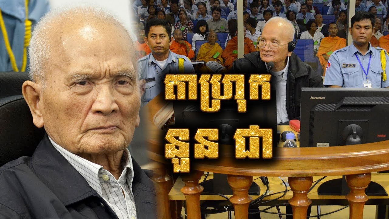 ប្រវត្តិ នួន ជា បងធំទី២ ក្នុងរបបខ្មែរក្រហម | Nuon Chea - YouTube