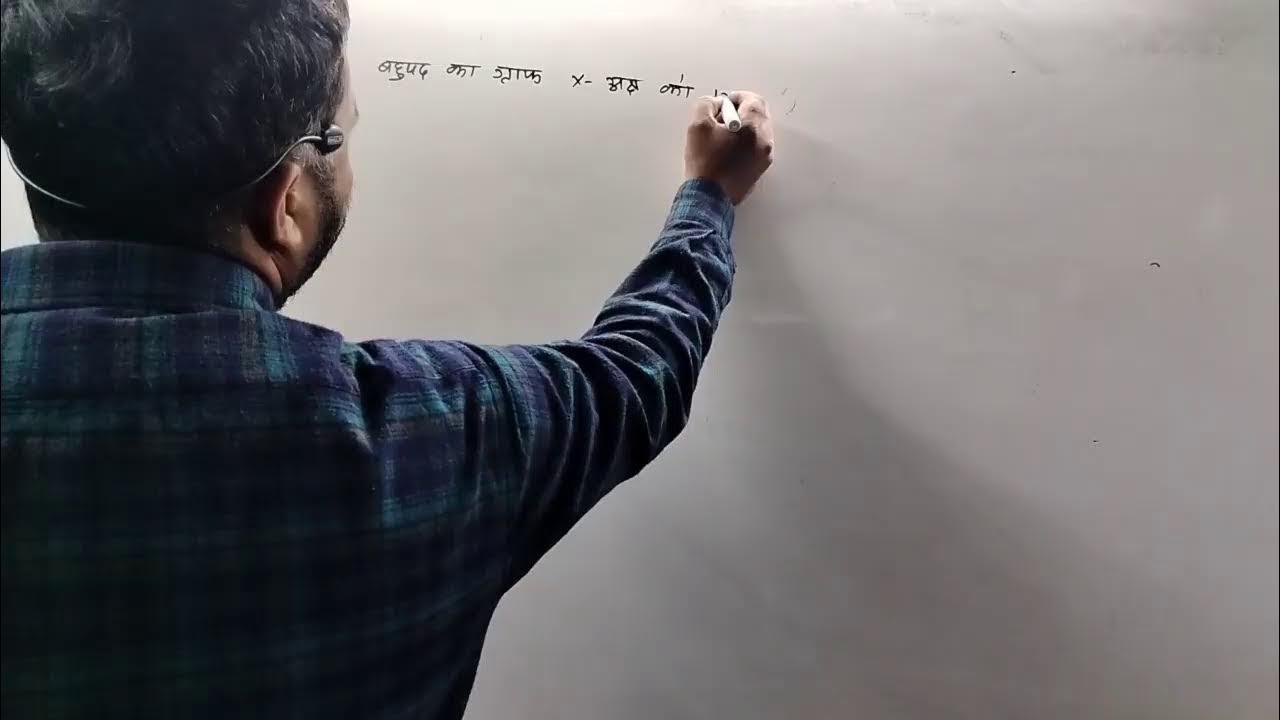 L1class 10th बहुपद basic concepts # by Sanjeev Mishra # - YouTube