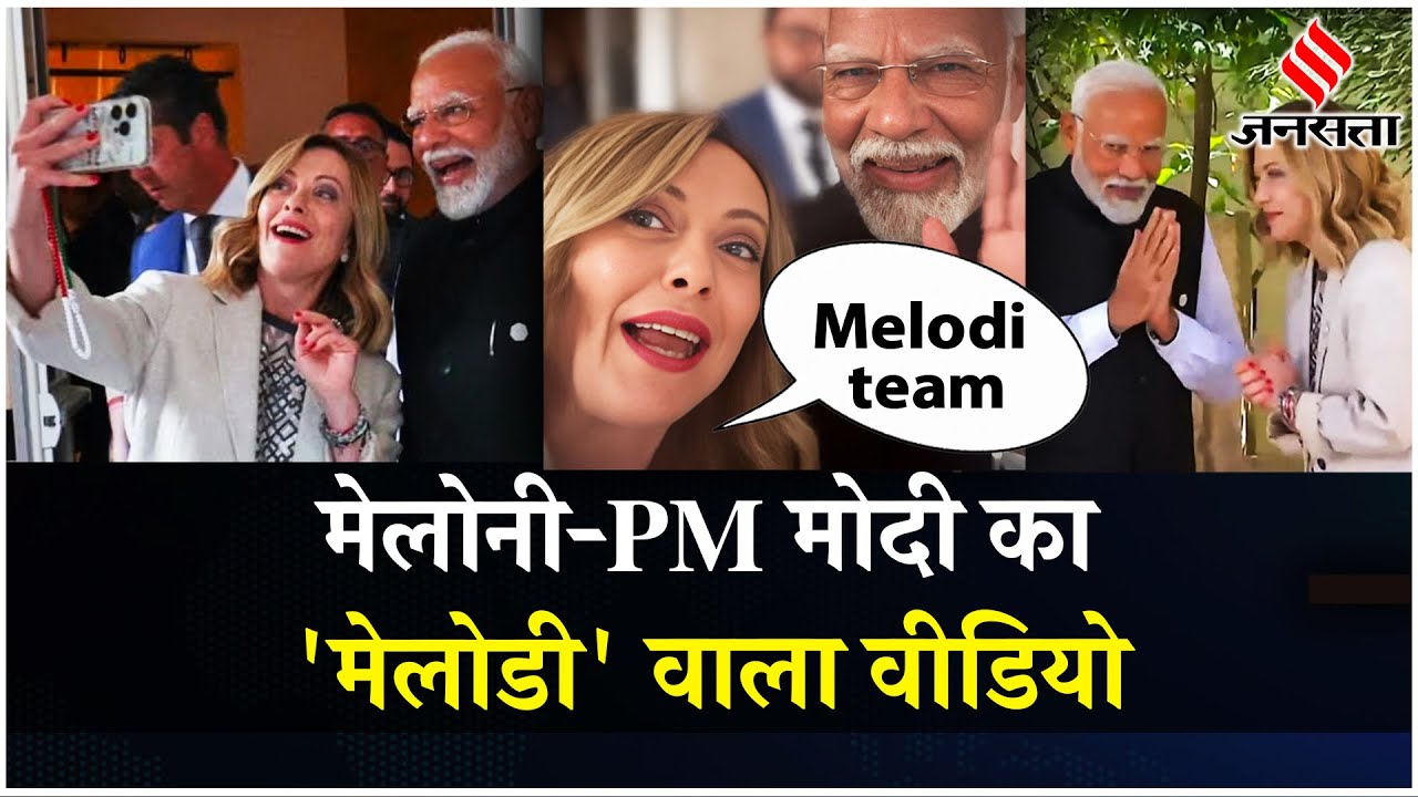 Modi Meloni Selfi Video: PM मोदी के साथ Italy PM Meloni का आया वीडियो ...