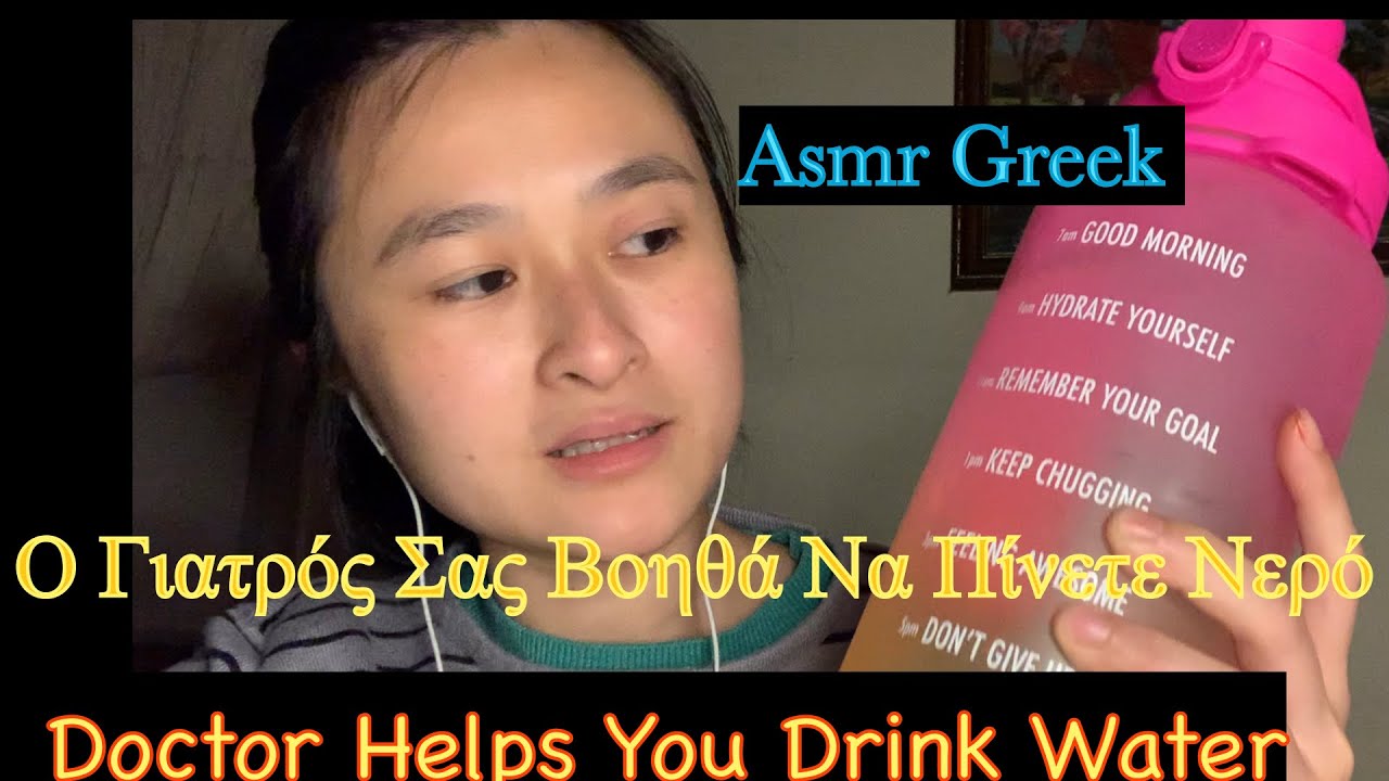 Asmr Greek - Doctor helps you to drink water - ο γιατρός σας βοηθά να ...