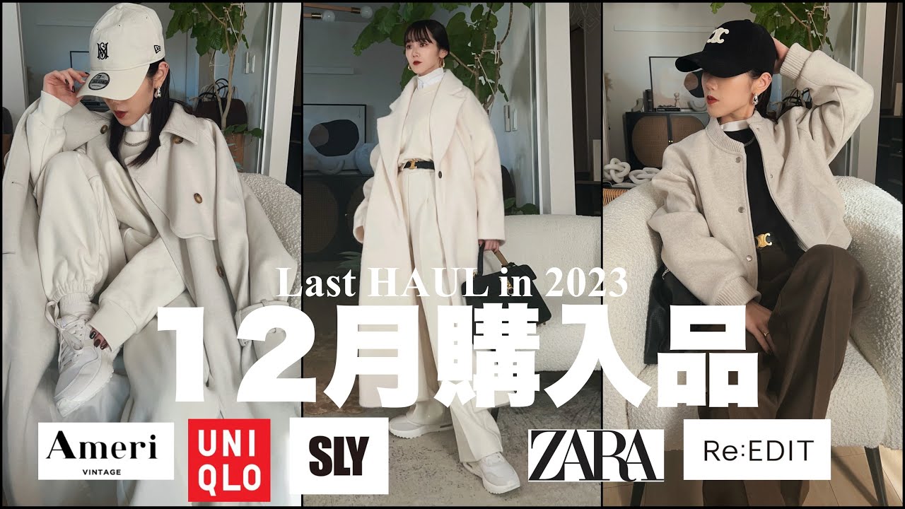 【今年最後】12月の購入品！UNIQLO、AMERI、ZARA等 - YouTube